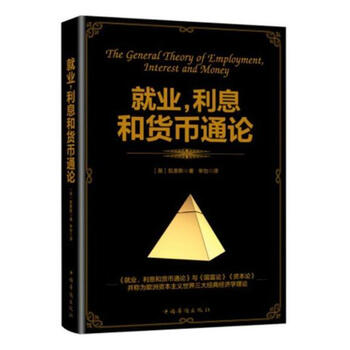 就业、利息和货币通论
