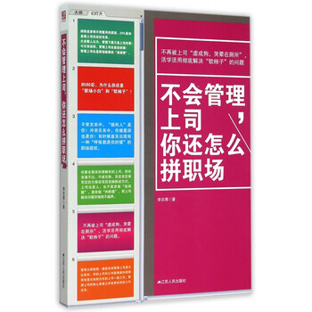 不会管理上司你还怎么拼职场