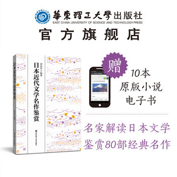 日本近代文学名作鉴赏