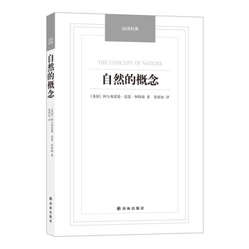 汉译经典：自然的概念
