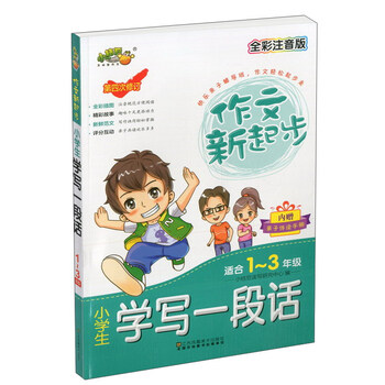 小学生学写一段话（适合一至三年级 全彩注音版 第4次修订）/作文新起步