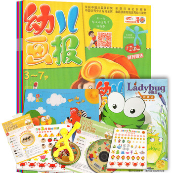 幼儿画报套装合订本（2017年3-4月+Ladybug增刊）