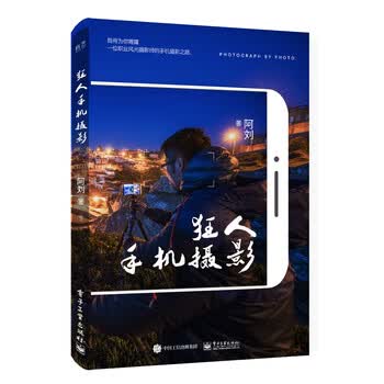 之美 云漫的风光摄影手记（全彩） 狂人手机摄影