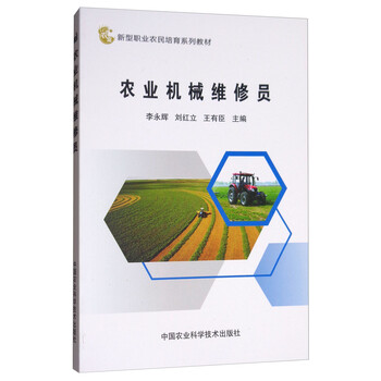 农业机械维修员
