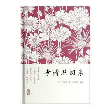 李清照词集