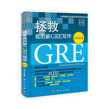 救我的新GRE写作 (Issue)9787030373786科学