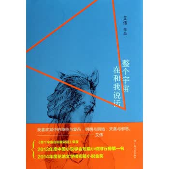 整个宇宙在和我说话(精)