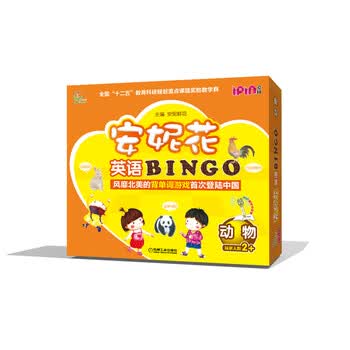 安妮花英语BINGO：动物