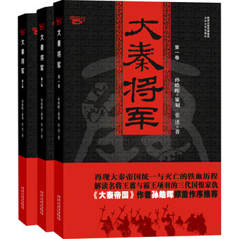 大秦将军 张述太白文艺现货速发9787551306416