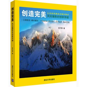 创造完美：风光摄影的创新突破