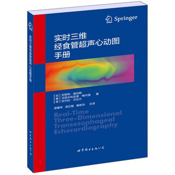实时三维经食管超声心动图手册