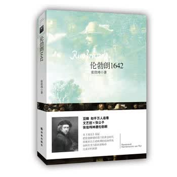 伦勃朗1642