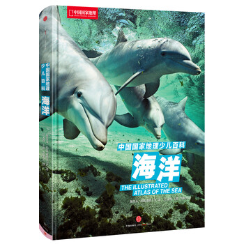 中国国家地理少儿百科 海洋