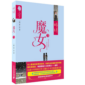 魔女-3/青春文学 / 悬疑/惊悚/书籍