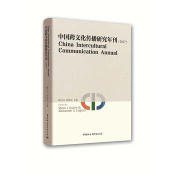 中国跨文化传播研究年刊.2017（英文版)