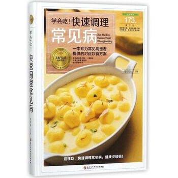 学会吃！快速调理常见病/美好生活典藏书系