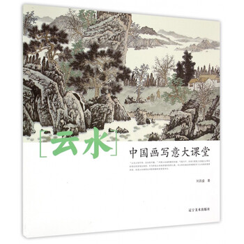 云水(中国画写意大课堂)