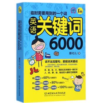 英语关键词6000(临时需要用到的一个词)