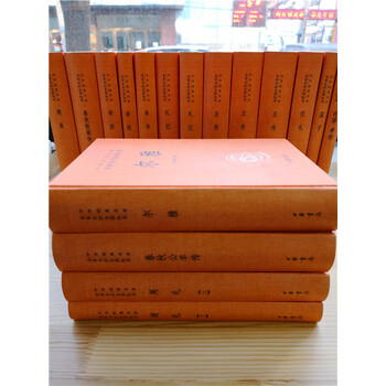 十三经( 全17册)---中华经典名著全本全注全译