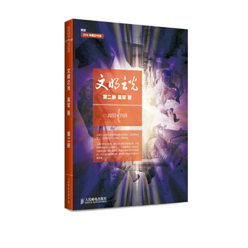【樊登推荐】文明之光·第二册 入选2014中国好书（全彩印刷）/第六届中华优秀出版物获奖图书