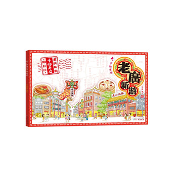 老广新游之手绘老店（全新双语版明信片）（广州十大手信）