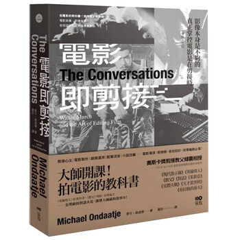 【】电影即剪接：拍电影的教科书！教父剪接师告诉你 港台原版图书籍