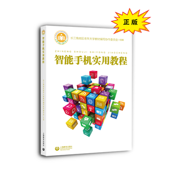 智能手机实用教程