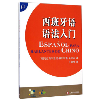 新书--西班牙语语法入门-A1B19787532766055上海译文(西)莫雷诺