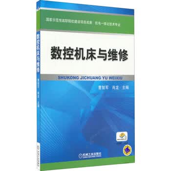 数控机床与维修/机电一体化技术专业