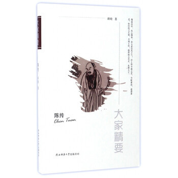 陈抟/大家精要
