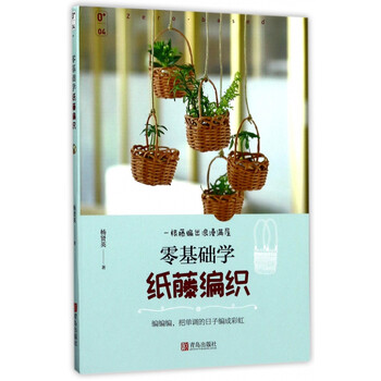 零基础学纸藤编织