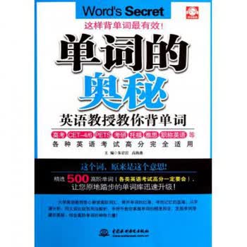 单词的奥秘(英语教授教你背单词)
