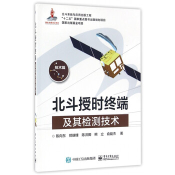 北斗授时终端及其检测技术