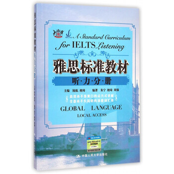 雅思标准教材(附光盘听力分册)