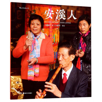 安溪人(精)