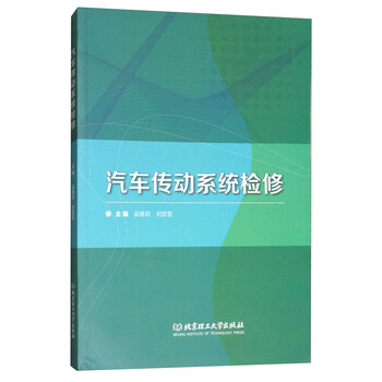 汽车传动系统检修