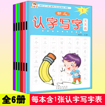认字写字天天练 全6册 幼小衔接学前整合教材大班幼儿3-6岁启蒙认知早教识字书籍