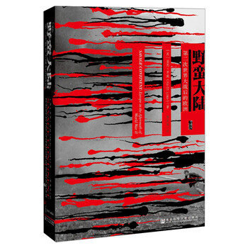 甲骨文丛书·野蛮大陆：第二次世界大战后的欧洲