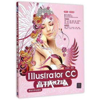 Illustrator CC高手成长之路(附光盘全彩印刷)