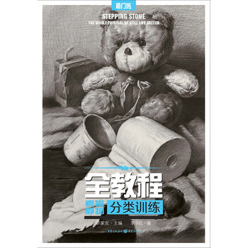 全教程 素描静物 分类训练