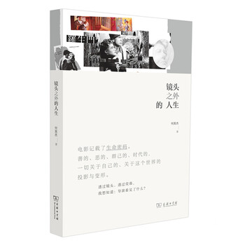 镜头之外的人生