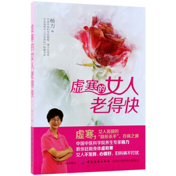 虚寒的女人老得快