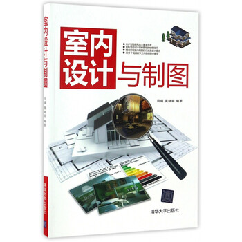室内设计与制图