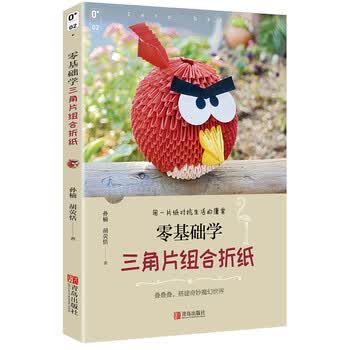 零基础学三角片组合折纸