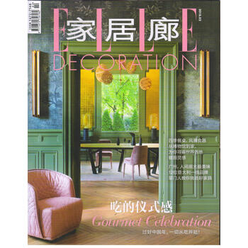 家居廊（2018年2月号）