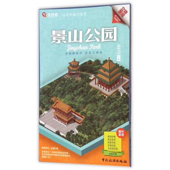 景山公园(中英文版)