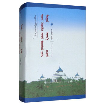 启蒙思潮中的蒙古文学（蒙古文版）