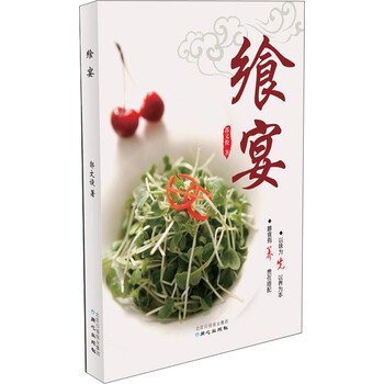 飨宴