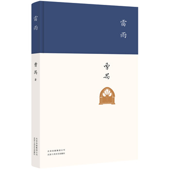 文学名著：雷雨