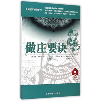 做庄要诀(世界冠军桥牌心得)